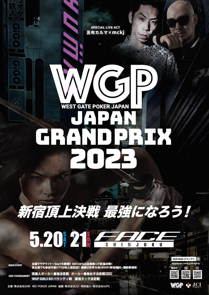 #3 第3回 WGP TOKYO 男女最強決定戦! （Mystery Bounty）【大会結果】 | JAPAN POKER FESTIVAL ...